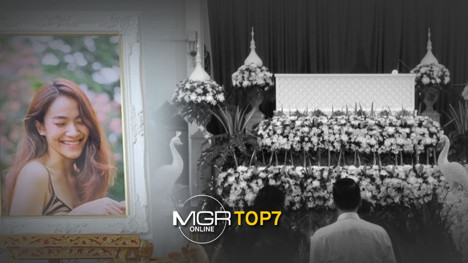 #MGRTOP7 : อาลัย "น้ำตาล เดอะสตาร์" | "การ์ดพลังงาน" แหกตา | พานไหว้ครู 4.0 ส.ว.หนักกว่าประชาชน