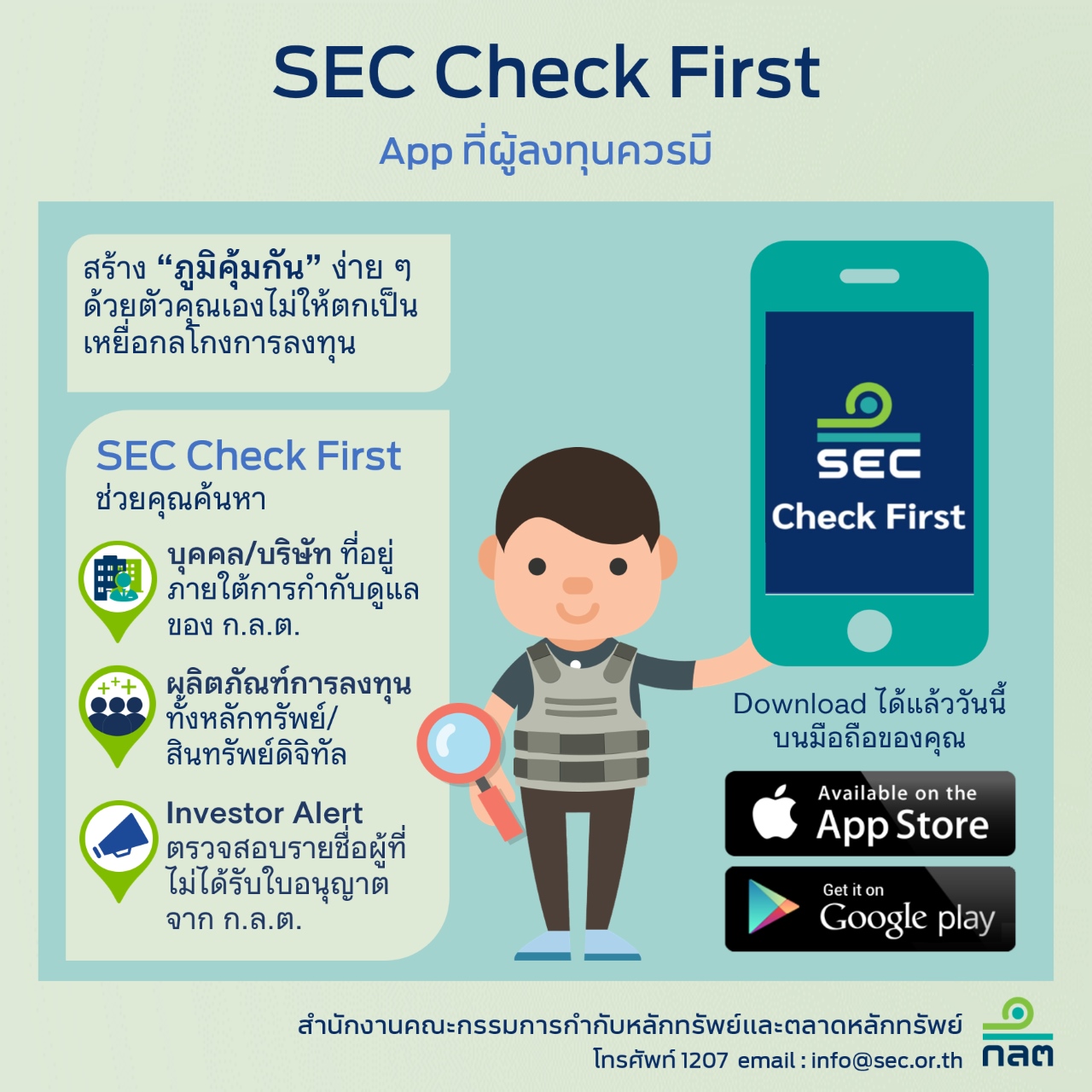 ก.ล.ต.เปิดตัวแอปพลิเคชัน “SEC Check First” กรองข้อมูลสร้างภูมิคุ้มกัน ...