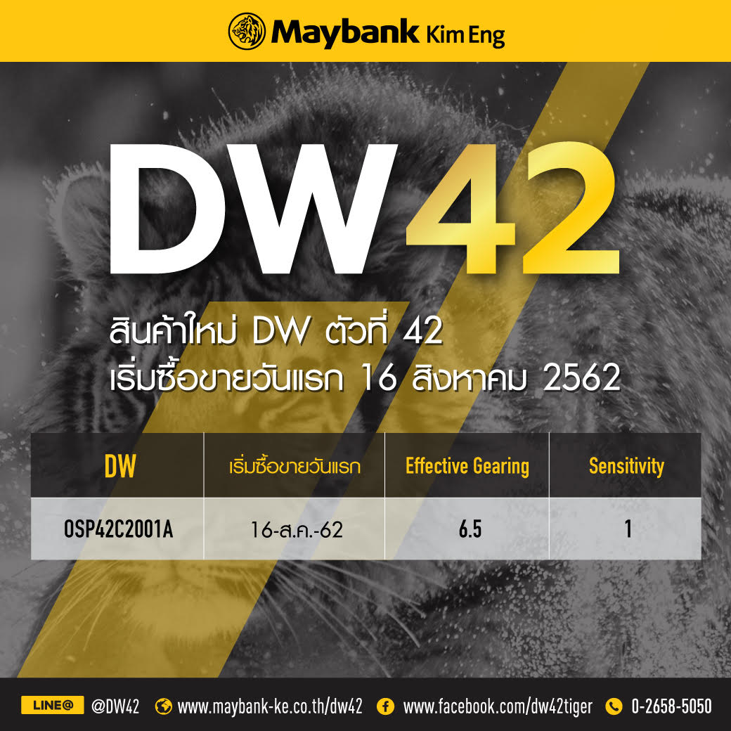 เมย์แบงก์ กิมเอ็ง ออก DW42 รุ่นใหม่ จำนวน 1 ตัว