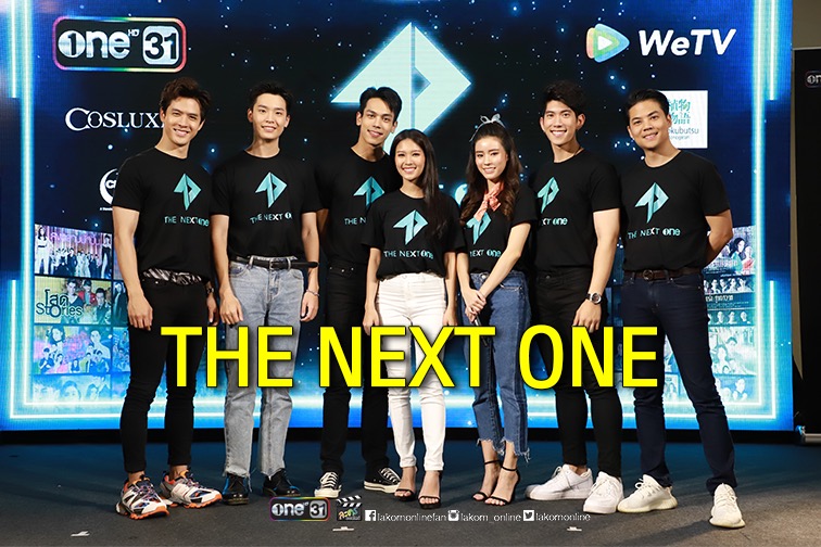 “เฟิร์น-นพจิรา” ชวนสมัคร “THE NEXT ONE” โอกาสสุดท้ายที่เซ็นทรัลเวิลด์!