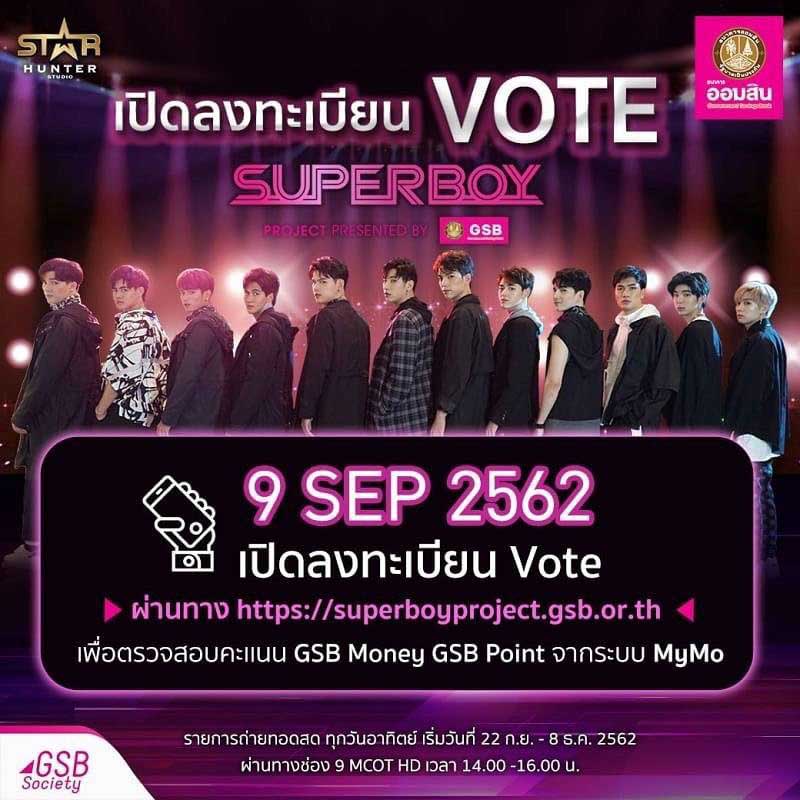 ชวนโหวต 12 Boys’ผู้เข้าแข่งขันรายการ “Superboy Project Presented by GSB” ดัน 5 คนที่ใช่!! เชียร์ ...