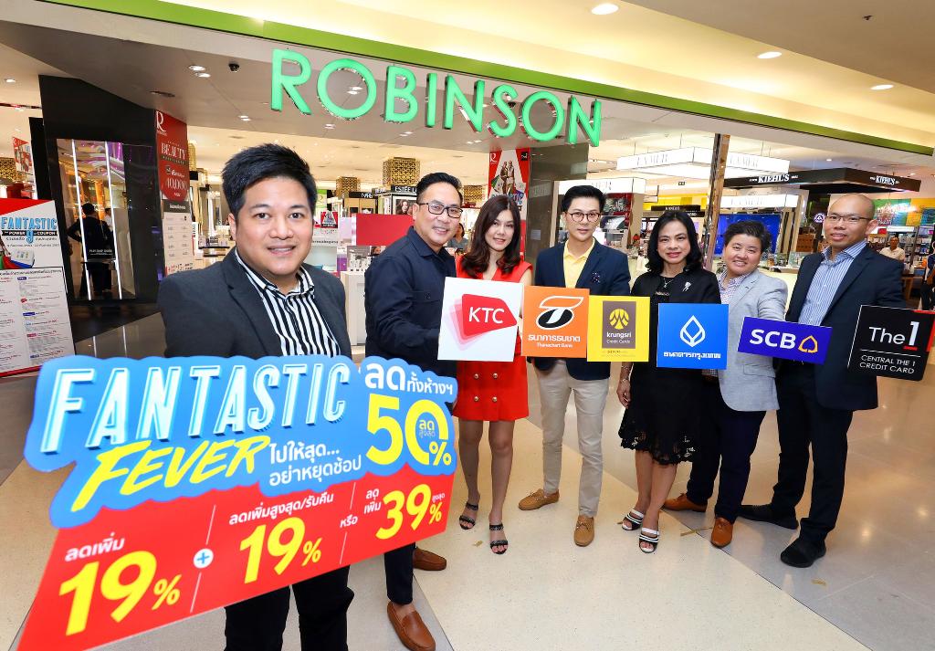 “โรบินสัน” จับมือ 6 บัตรเครดิต อัดโปร ‘FANTASTIC FEVER’ สุดคุ้ม ‘ลด ...