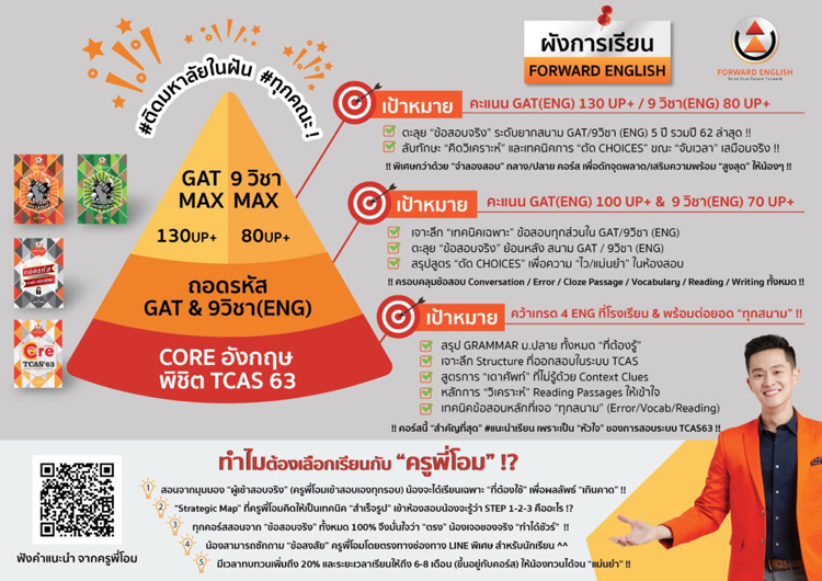 ออนดีมานด์ จับมือ Forward English ขับเคลื่อนอนาคตเด็กไทยด้วยภาษาอังกฤษ