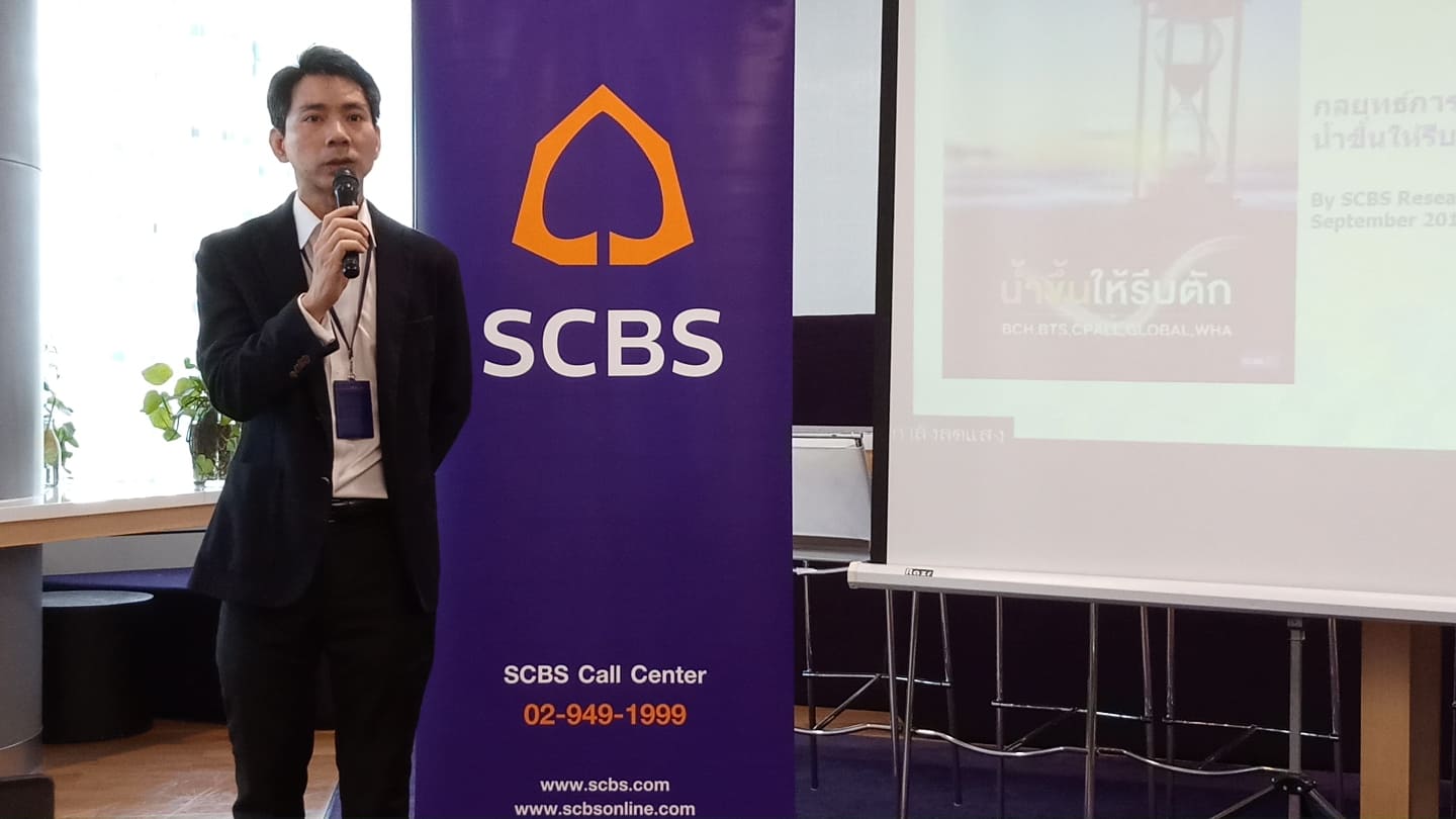 (รับชมคลิป) SCBS แนะจับจังหวะการลงทุนหุ้นวัฏจักรในไตรมาส 4/62 หวั่นผล ...