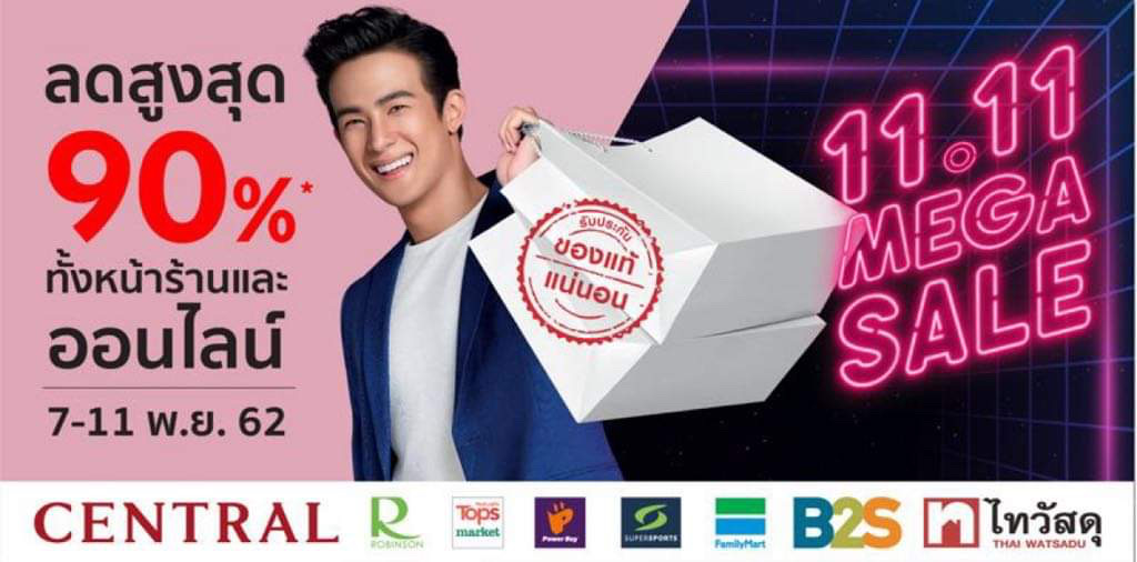 “เซ็นทรัล” จัด “มหกรรมช้อป 11.11” ลดสูงสุด 90%