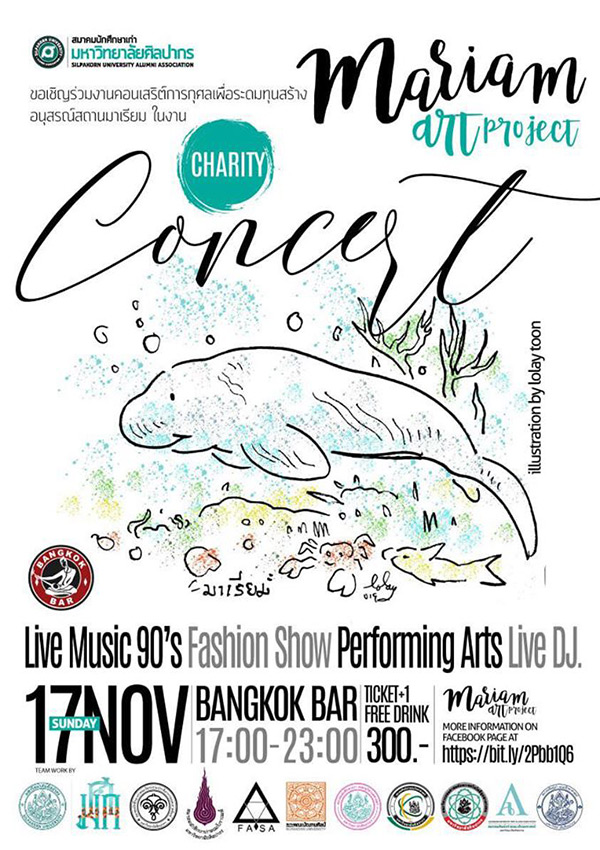 Mariam Art Project กิจกรรมระดมทุนสร้างอนุสรณ์สถาน “มาเรียม” ณ เกาะลิบง ...