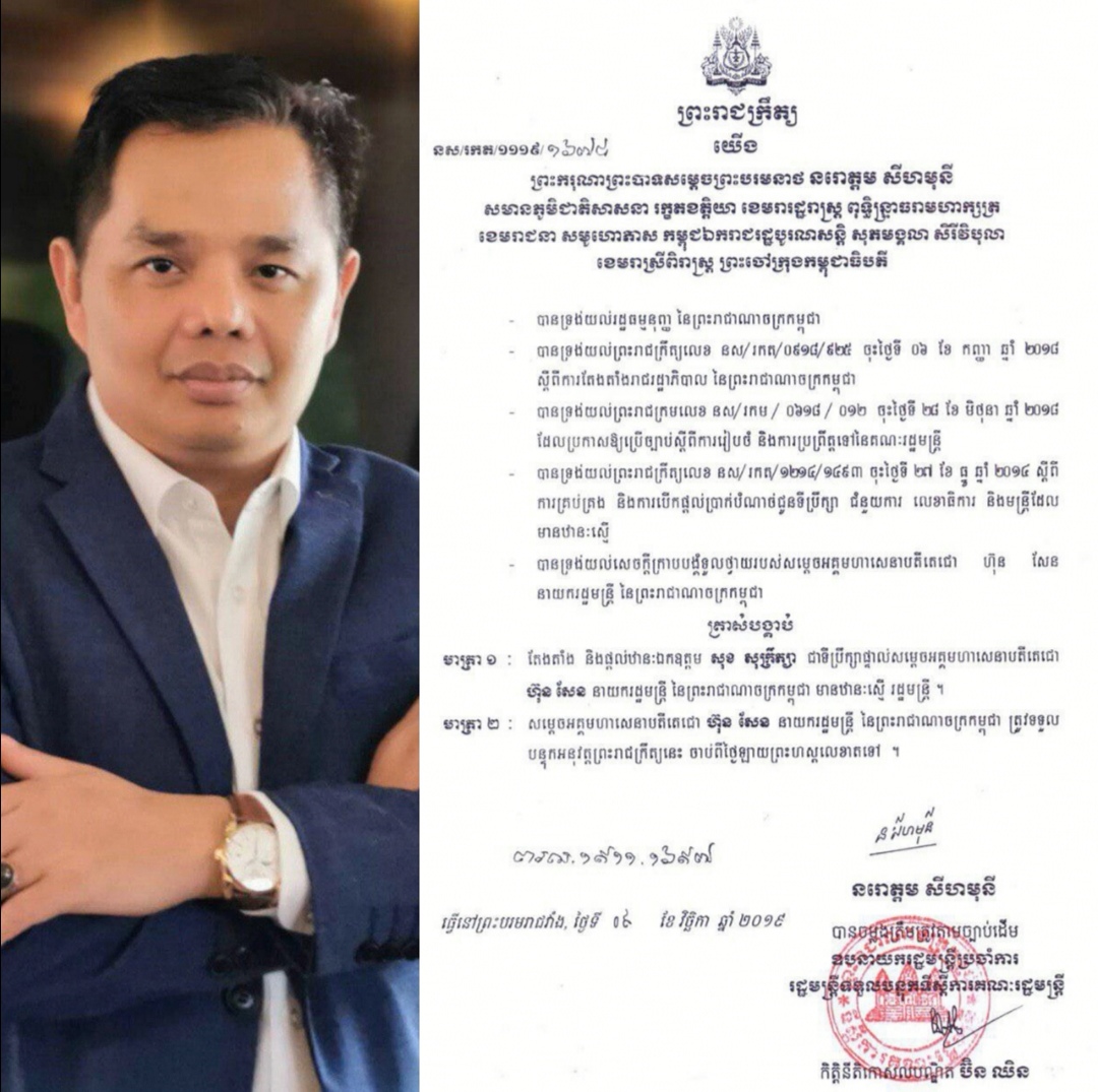 Dr. Sam Cambodia ได้รับการแต่งตั้งจากกษัตริย์ให้เป็นที่ปรึกษาส่วนตัว ...