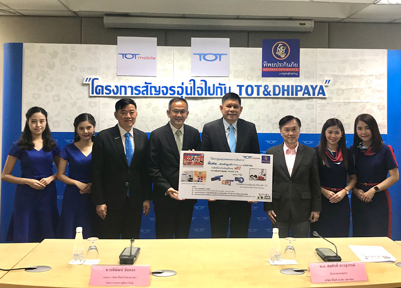 ลูกค้า TOTmobile อุ่นใจช่วงปีใหม่กับ'สัญจรอุ่นใจไปกับ TOT & DHIPAYA'