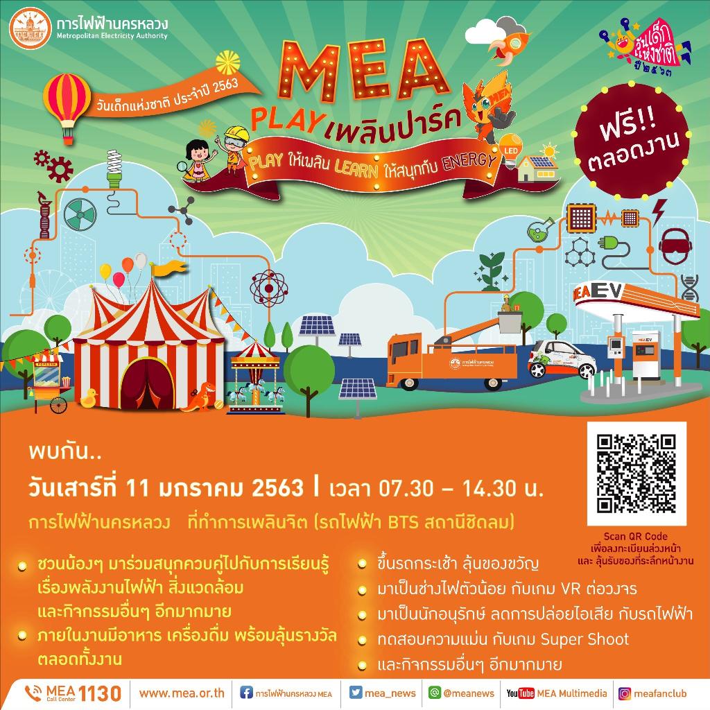 Check-in กันด่วน! วันเด็กปีนี้ มาเที่ยวที่ MEA ที่ที่มีแต่ความสุขของ ...