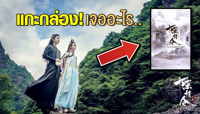 แกะกล่อง "BOX SET THE UNTAMED"