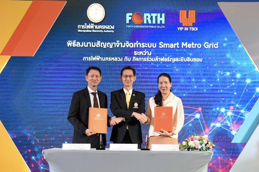 MEA ทุ่มงบพันล้าน วางระบบโครงข่ายไฟฟ้าอัจฉริยะ Smart Metro Grid ยกระดับ ...