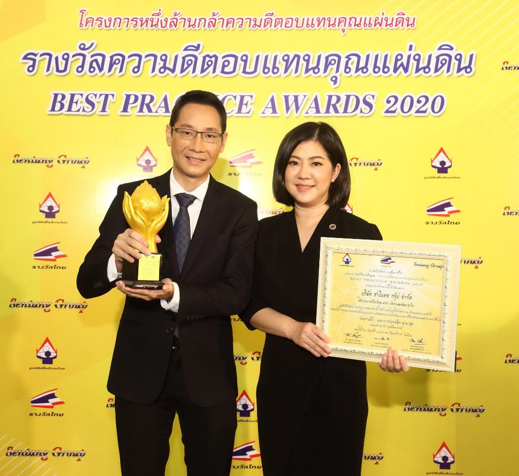 ฮาบิแทท กรุ๊ป รับรางวัล “Best Practice Awards 2020”