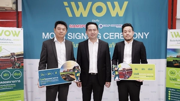 เปิดตัว ‘iWOW’ น้องใหม่มาแรงแห่งวงการโบรกเกอร์