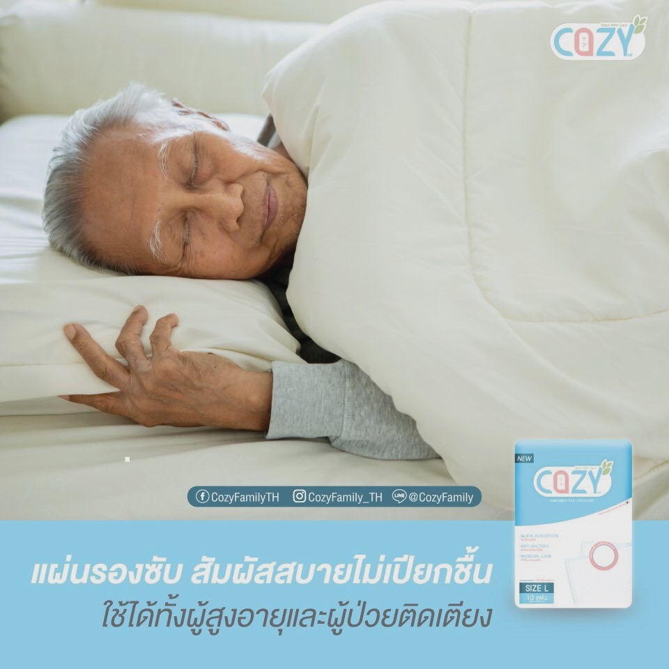 แผ่นรองซับ COZY