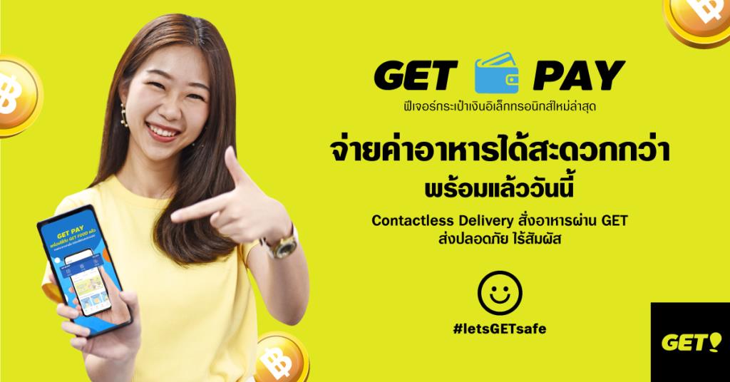 GET เตรียมเปิดให้ใช้ GET Pay ชำระค่าอาหาร