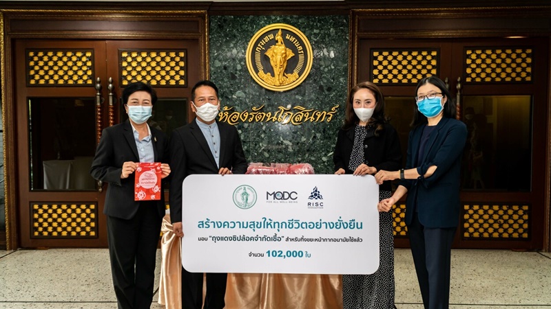 RISC โดย MQDC นำเสนอ “ถุงแดงซิปล็อกจำกัดเชื้อ” นวัตกรรมการทิ้งหน้ากาก ...