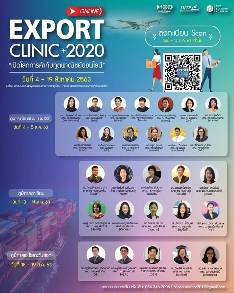 “พาณิชย์” จัด Online Export Clinic เปิดเวทีปรึกษาทำตลาดยุโรป อาเซียน และเอเชียตะวันออก