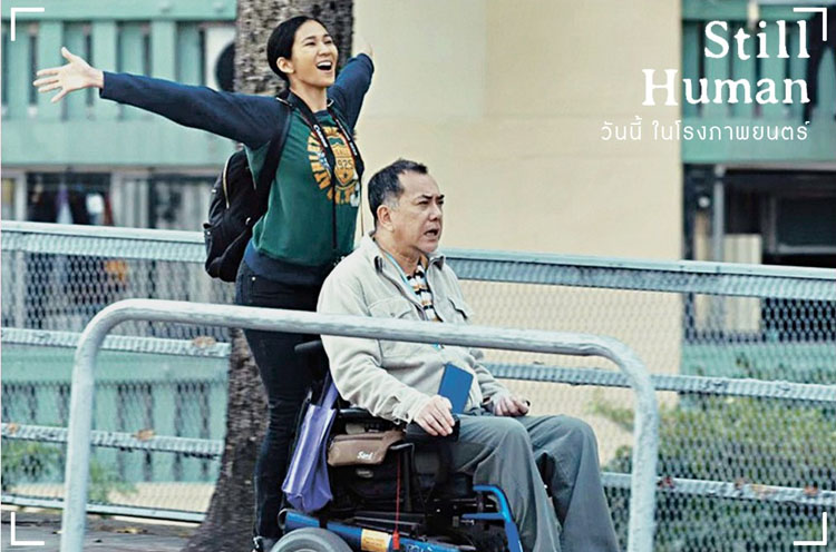 STILL HUMAN ซึ้งจน“ล้นโรง”