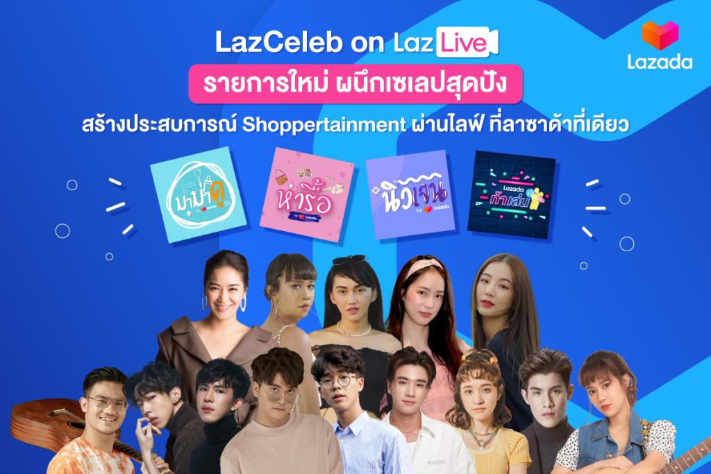 ลาซาด้า เปิดตัวรายการใหม่ LazCeleb on LazLive