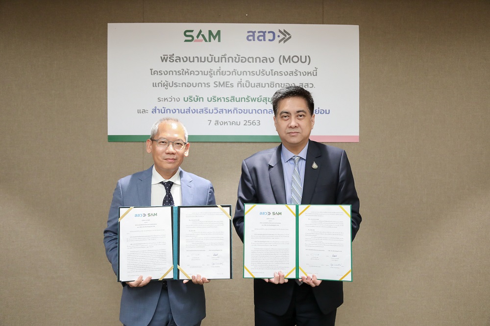 SAM จับมือ สสว.ลงนาม MOU ช่วยผู้ประกอบการ SMEs