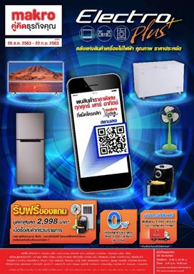 แม็คโคร จัดงาน Electro Plus ขนโปรโมชั่นลดแรงสูงสุด 40% ผ่อนยาว 36 เดือน