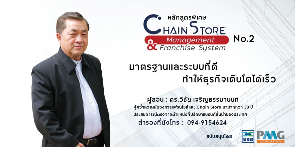 PMG Academy ร่วมกับ บสย. เปิดหลักสูตร Chain Store Management ...