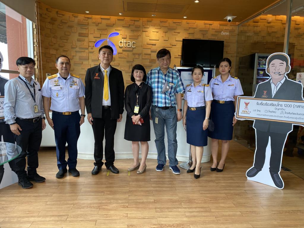 กตป.คุ้มครองผู้บริโภคเยี่ยม Call Center DTAC เพื่อคุ้มครองผู้ใช้บริการ