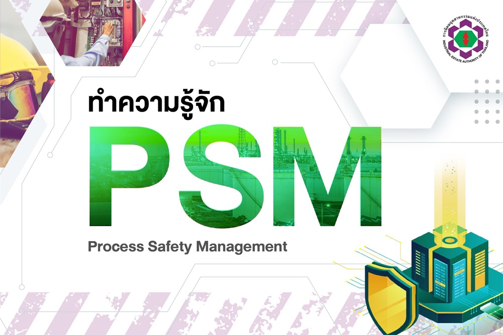 ทำความรู้จัก “PSM” การจัดการความปลอดภัย การผลิตและการใช้สารเคมีอันตราย ...