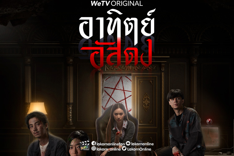 เรื่องย่อ “อาทิตย์อัสดง AFTER DARK”