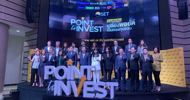 ตลท.เปิดโครงการ “Point to Invest” มิติใหม่เปลี่ยนพอยต์เป็นเงินลงทุน