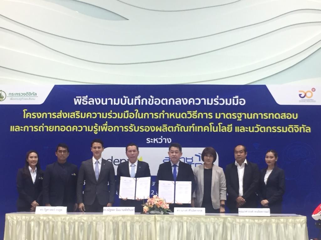 ดีป้า จับมือ PTEC สวทช. ยกระดับผู้ประกอบการ หนุนออกแบบพัฒนาเทคโนโลยี ...