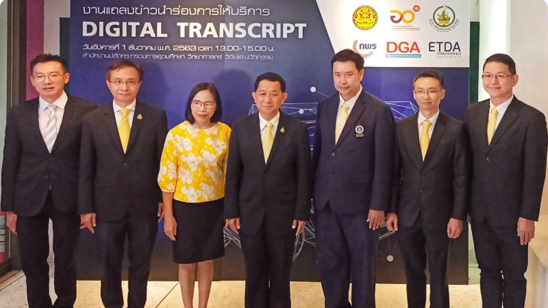 DGA นำร่องเปิดใช้ ‘Digital Transcript’ หวังเชื่อมโยงข้อมูลภาครัฐ-เอกชน
