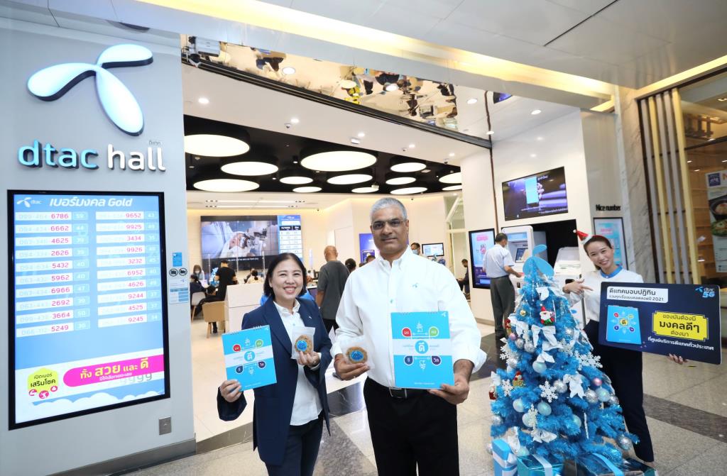 ดีแทคแจกปฏิทินมงคลต้อนรับปีฉลู พร้อมเสริมสิทธิพิเศษอาหาร-ขนมให้แลกจาก ...