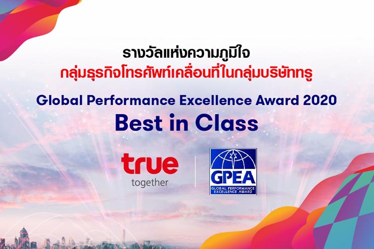 ทรูคว้ารางวัล “Global Performance Excellence Award 2020 - Best in Class”