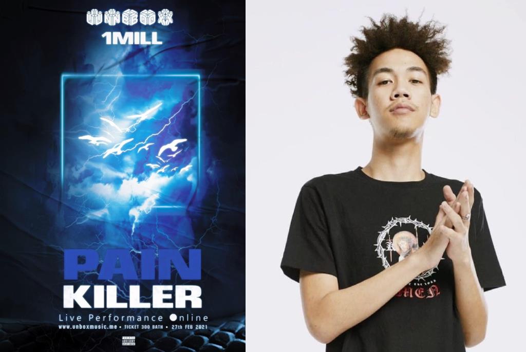 แร็พสตาร์ดาวรุ่ง! 1MILL ลุยคอนเสิร์ตออนไลน์ 1MILL Pain Killer Live ...