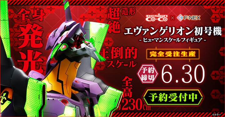 ขนาดเท่าคนจริง! "Evangelion" ออกหุ่นจำลองตัวละ 3 ล้าน