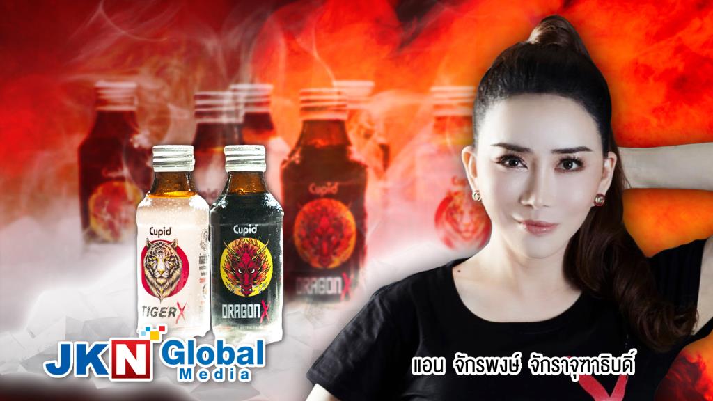 JKN มั่นใจ Q1/64 ยังฮอตโตต่อ กดปุ่มลุยตลาดเครื่องดื่มสมุนไพรสกัดผสมวิตามินรับซัมเมอร์