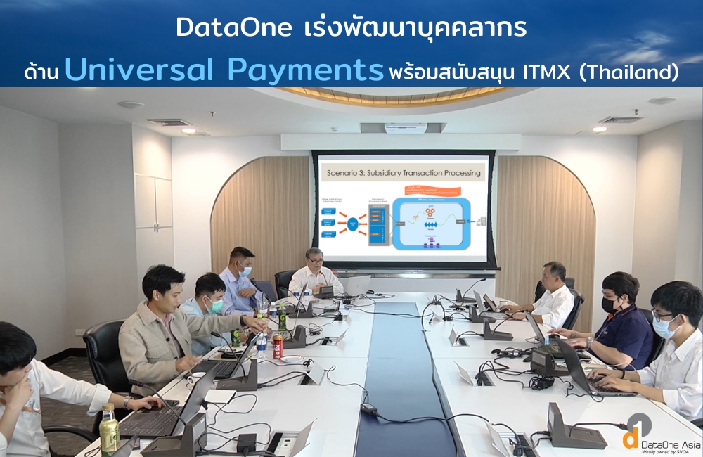 DataOne Asia อบรม Universal Payments เร่งพัฒนาบุคลากรรับบริการ ITMX (Thailand)