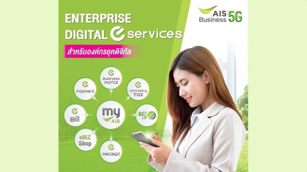 AIS Business นำบริการออนไลน์ช่วยเหลือผู้ประกอบการลดความเสี่ยง