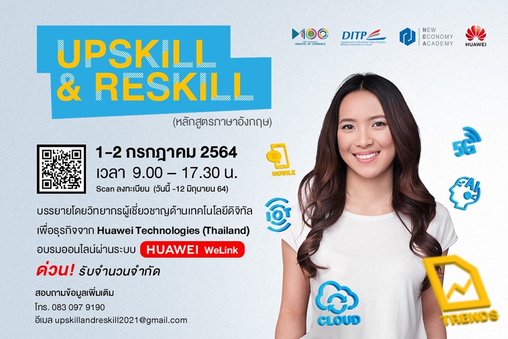 NEA – หัวเว่ย ชวนอบรม “Upskill & Reskill” เสริมความรู้และทักษะด้านดิจิทัลเพื่อเป็นผู้ชนะในวงการ ...
