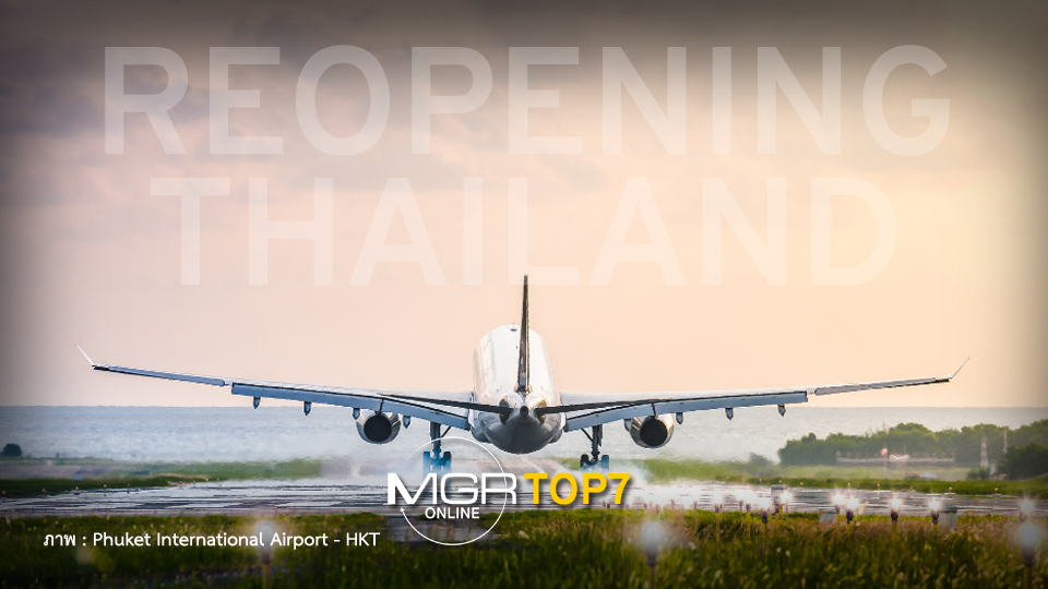 #MGRTOP7 : บิ๊กตู่เดิมพัน 120 วันเปิดประเทศ | ดิว-อริสรา พลุดังได้ก็ดับได้ | เลขาฯ ธรรมนัส แน่ ...