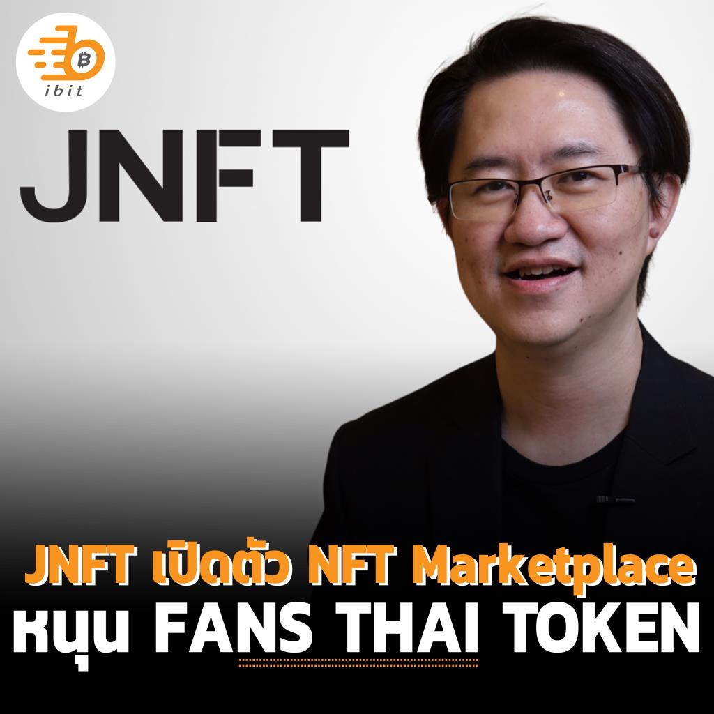 JNFT เปิดตัว NFT Marketplace หนุน FANS THAI TOKEN