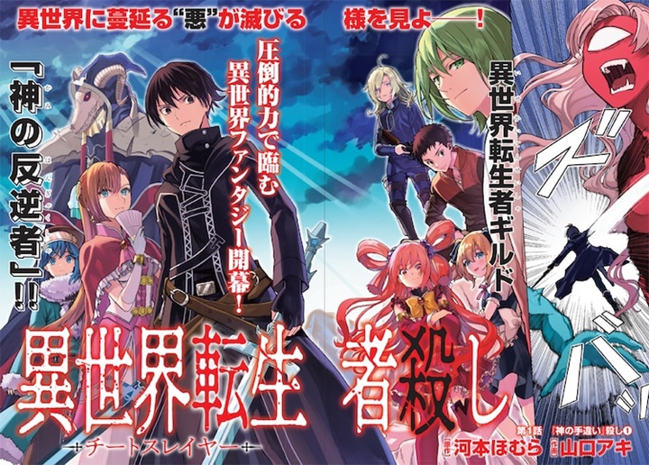 ตอนเดียวตัดจบ! "Cheat Slayer" มังงะจากผู้เขียนโคตรเซียนโรงเรียนพนัน