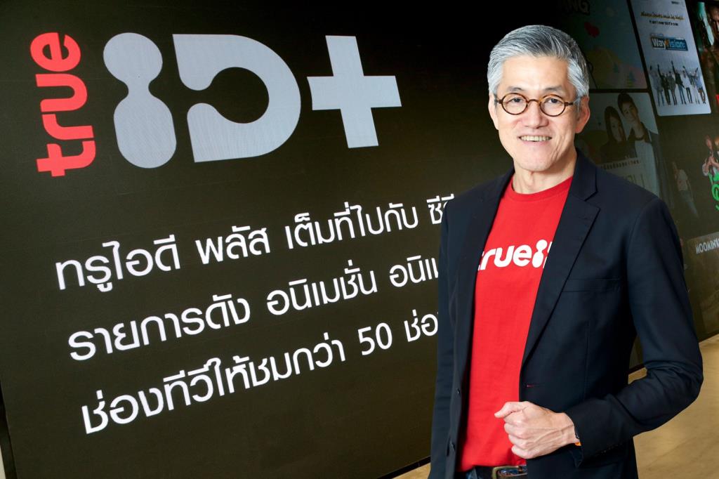 ทรูไอดีเสริมแพกเกจใหม่ ‘TrueID+’ นำคอนเทนต์บันเทิงแบบเอ็กซ์คลูซีฟเดือน ...
