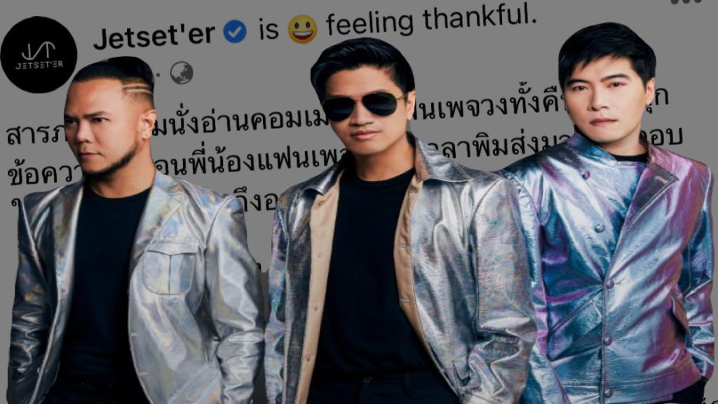 “ที” แจง “Jetset’er” ยังไม่ยุบวง แค่ตนขอไปพิสูจน์ตัวเองในฐานะนักร้องอีก ...
