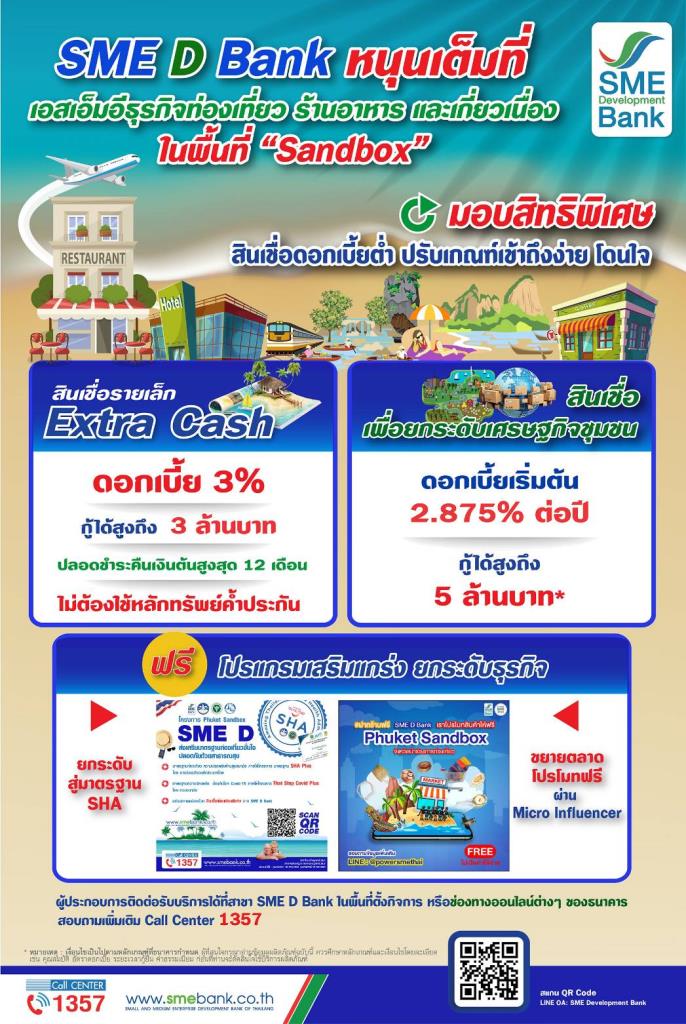 SME D Bank คิกออฟสินเชื่อท่องเที่ยวพื้นที่ Sandbox