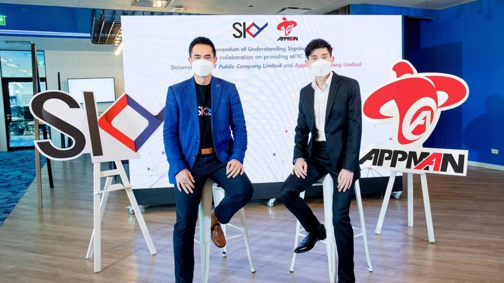 SKY ICT - AppMan ผนึกกำลังให้บริการ e-KYC ในภาครัฐ และกลุ่มอุตสาหกรรม
