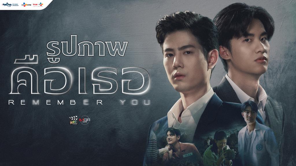 รูปภาพ “Remember You คือเธอ”