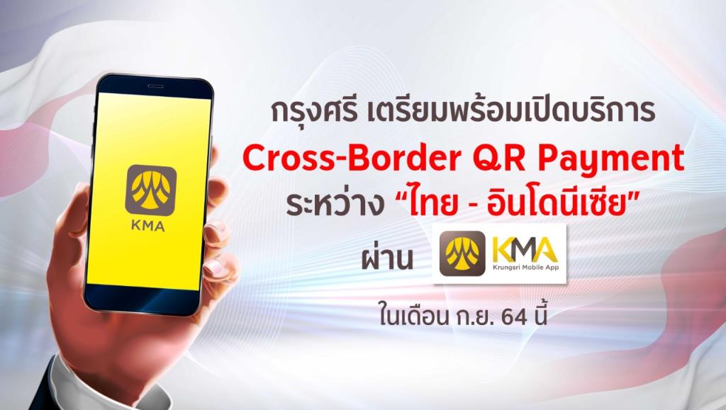 กรุงศรี พร้อมเปิดCross-Border QR Payment ไทย-อินโดฯ
