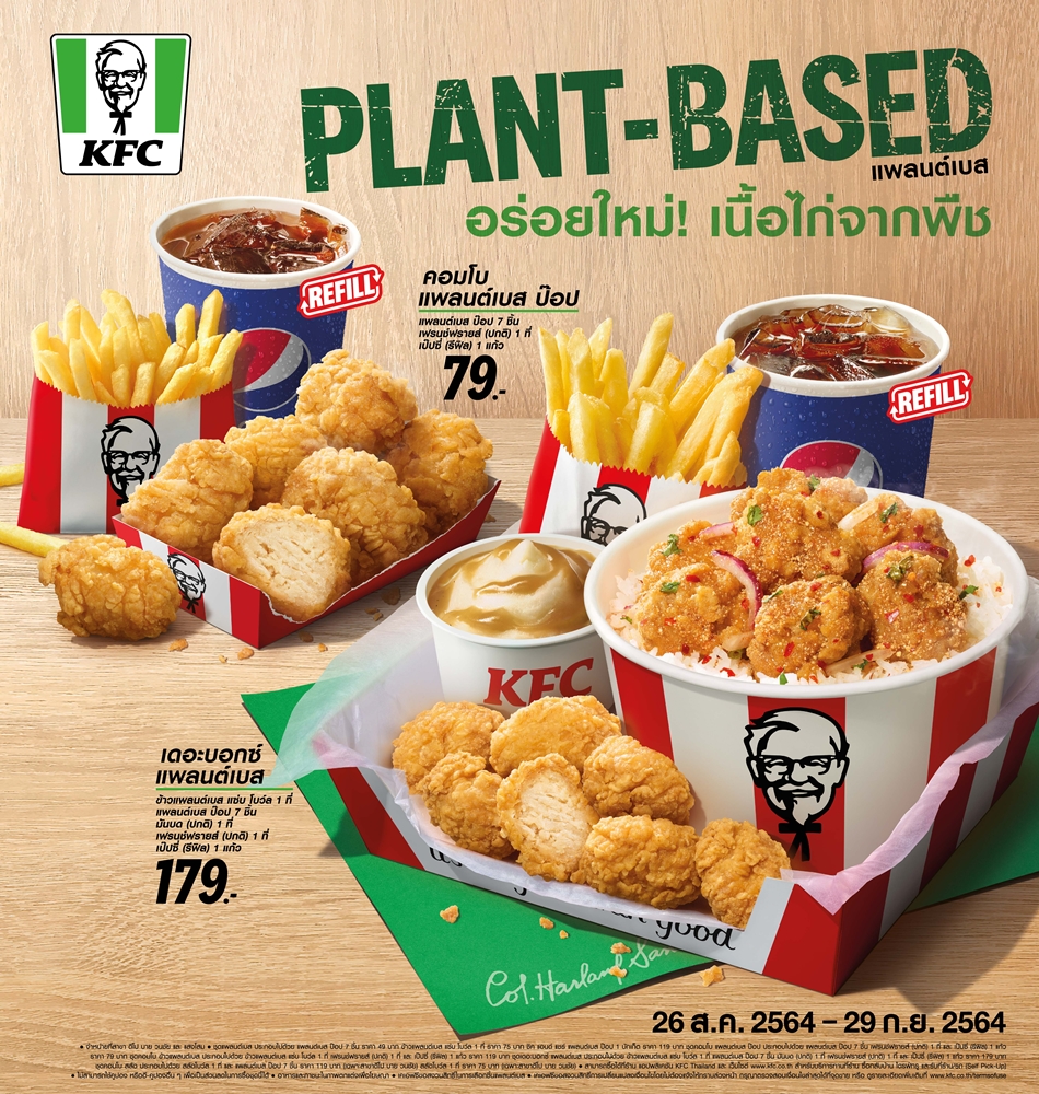 โปรโมชั่น“เนื้อไก่จากพืช”ที่KFC Green Store